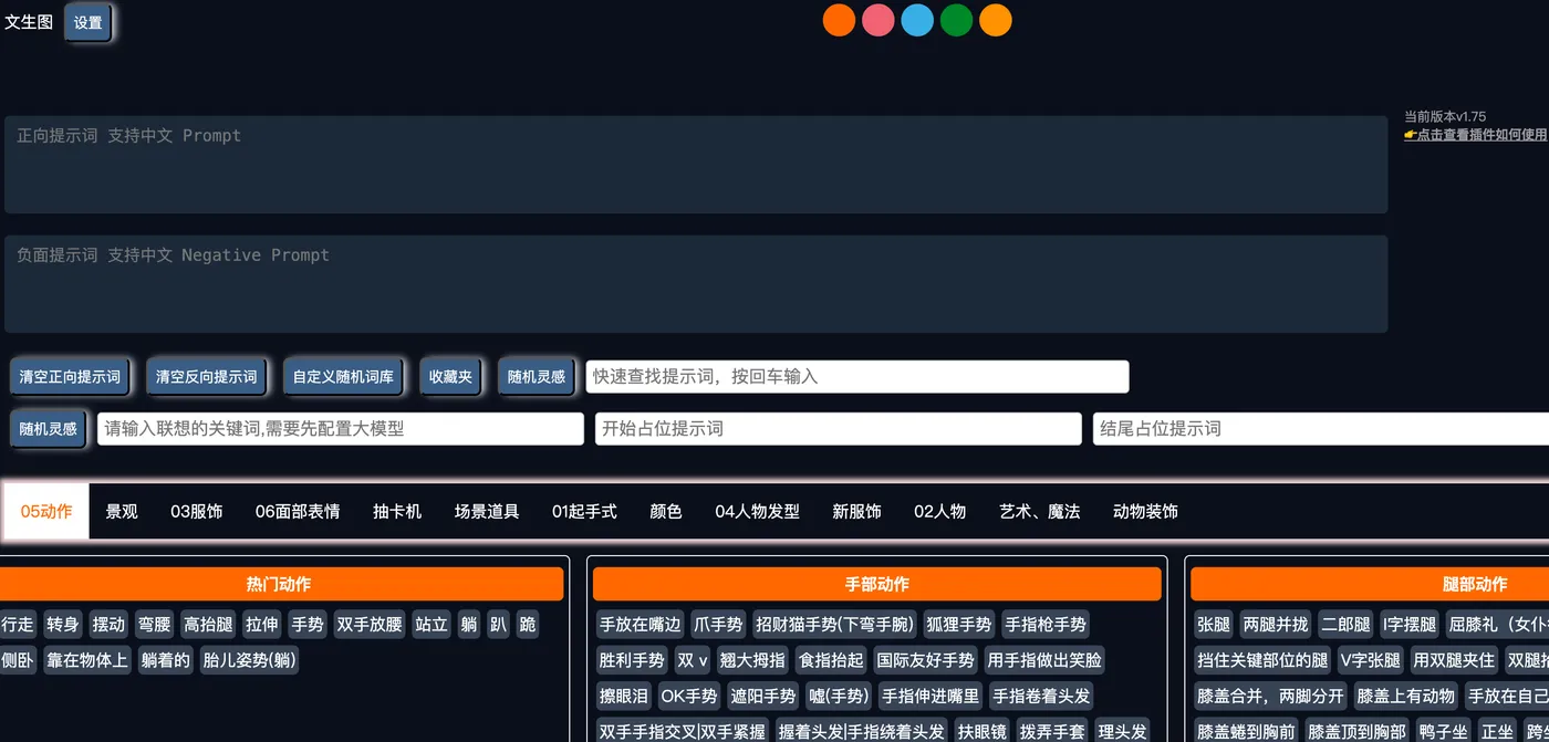 StableDiffusionWebUI：提示词插件 - blog.vincentqiao.com